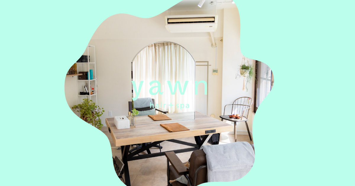 yawn（ヨーン）｜福島区海老江のプライベートヘアサロン